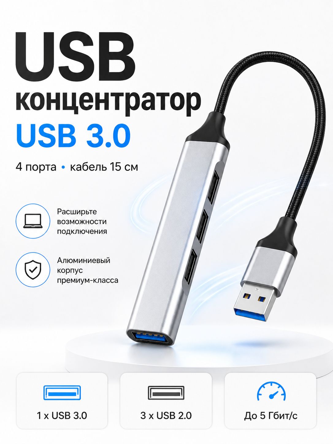 USB Hub 3.0 - Концентратор переходник - ЮСБ Хаб Разветвитель для MacBook, ПК, периферийных устройств - 3 порта USB 2.0 + Порт USB 3.0