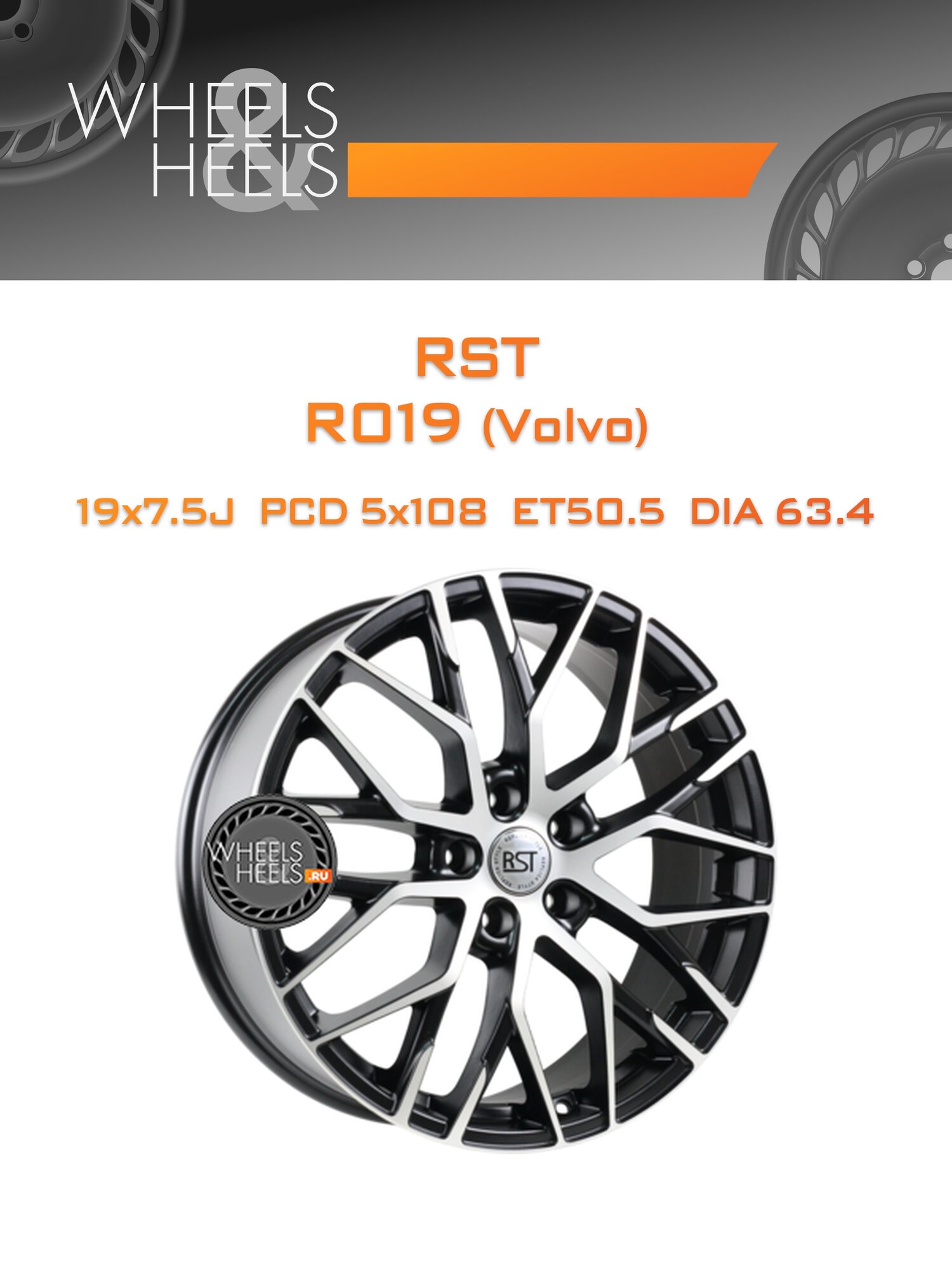 Диск автомобильный литой RST R019 (Volvo) 19x7.5 5x108 et50.5 dia63.4 BDm