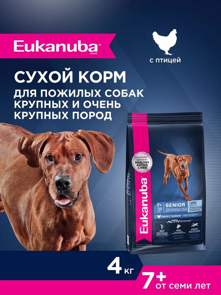 Сухой корм для собак пожилых Eukanuba 7+ для крупных пород с птицей, 4 кг