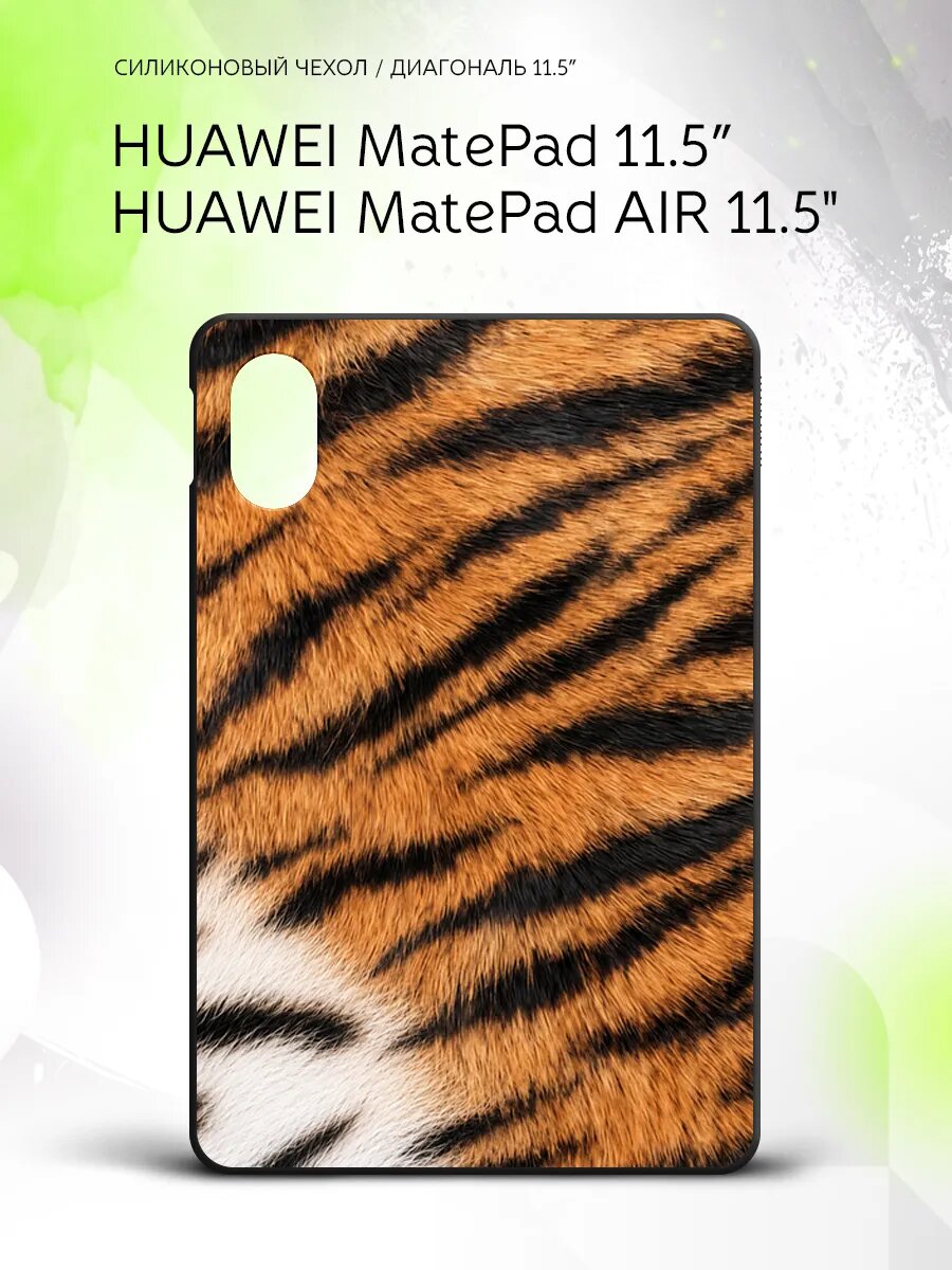 Чехол на планшет Huawei MatePad 11.5”/Air 11.5", Хуавэй МатеПад 11.5"/Эйр 11.5", накладка, с принтом