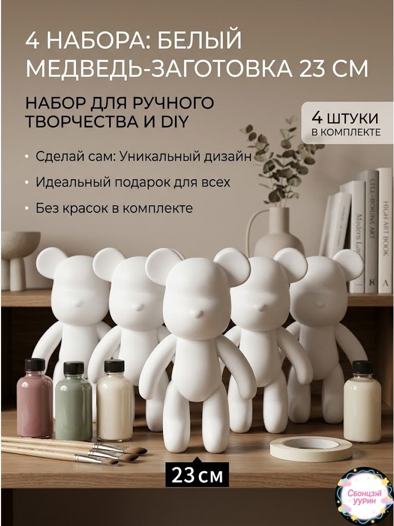 Фигурка мишки для раскрашивания Флюид Арт (Fluid Bear), белая заготовка для творчества и декора