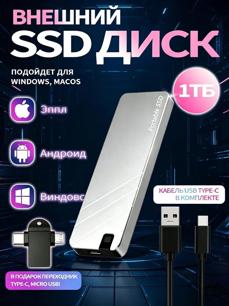 Summerdawn 1 ТБ Внешний SSD-диск (25D-XW-1TB), USB 3.1, чтение - 550 Мб/с, запись - 550 Мб/с, Металл, серебристый