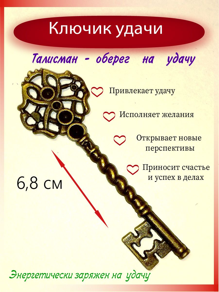 Магический ключик денежный талисман удачи