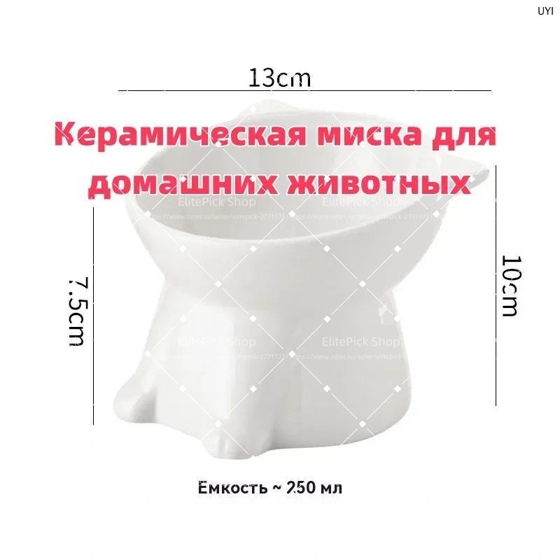 Наклонная керамическая миска для кошачьего корма на высоких ножках