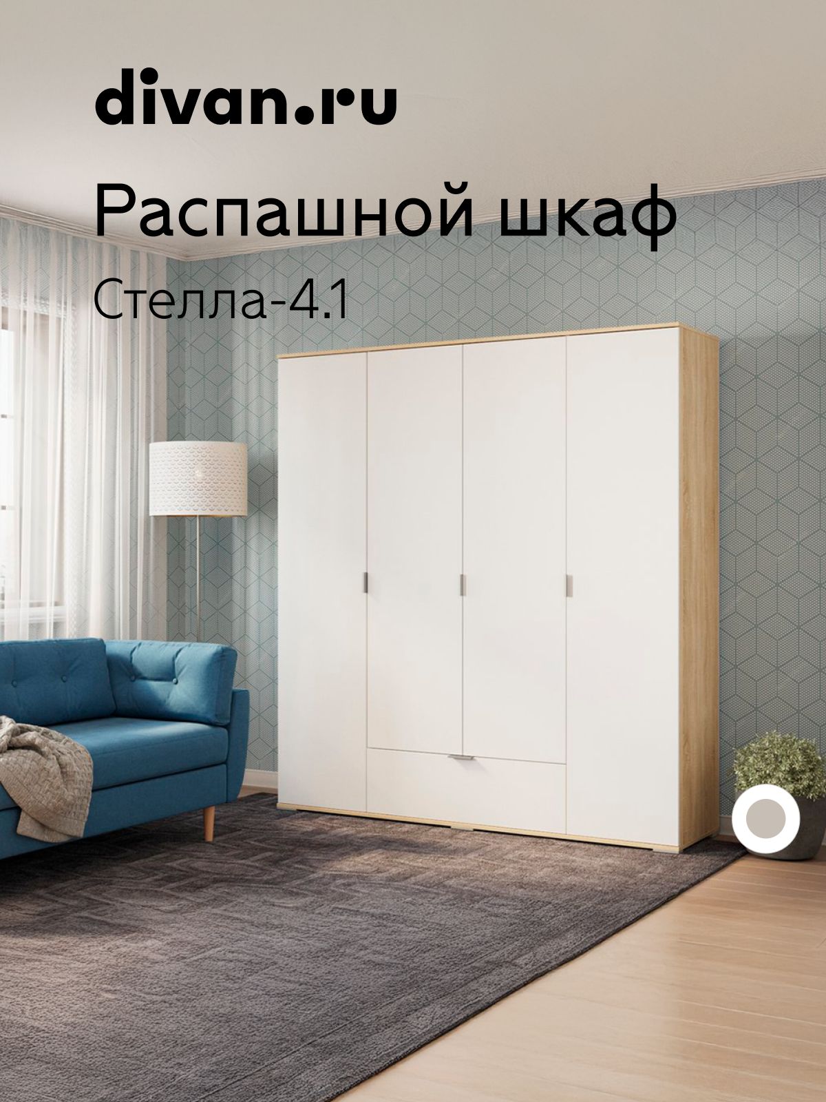 Распашной шкаф Стелла 4.1-180x200 Дуб Барбера