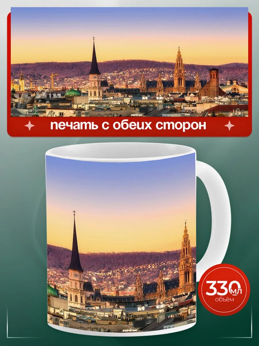 Кружка Вена город 14,