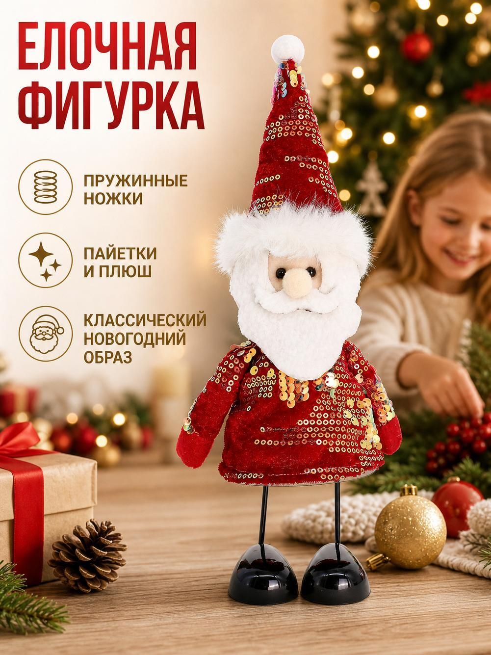 Весенняя фигурка-подставка для ног, рождественское украшение