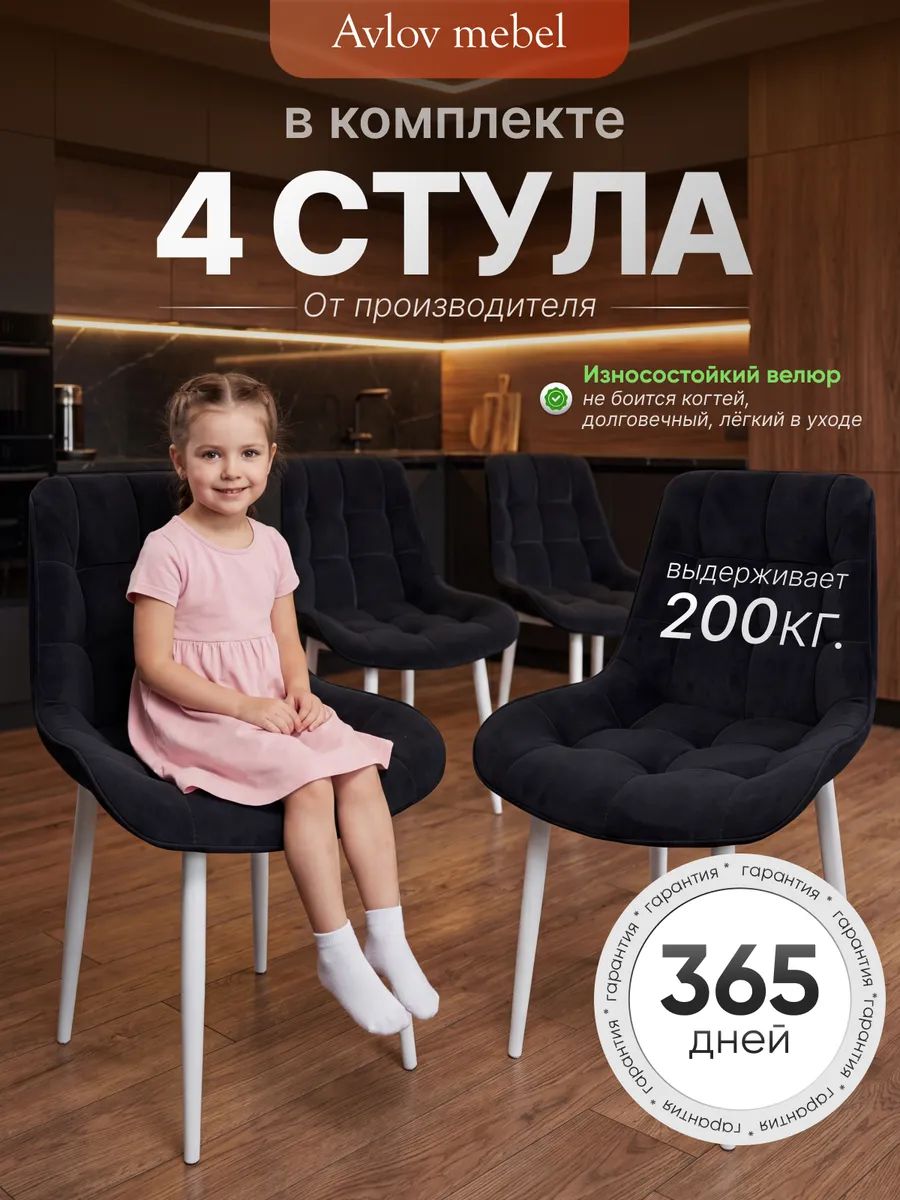 Комплект стульев Румба велюровый антикоготь для кухни и офиса