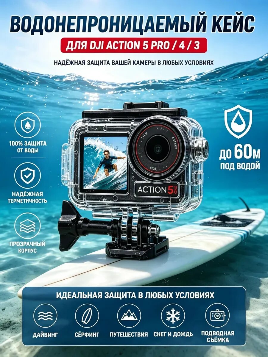 Аквабокс для DJI Action 5 Pro/3/4, до 60 м