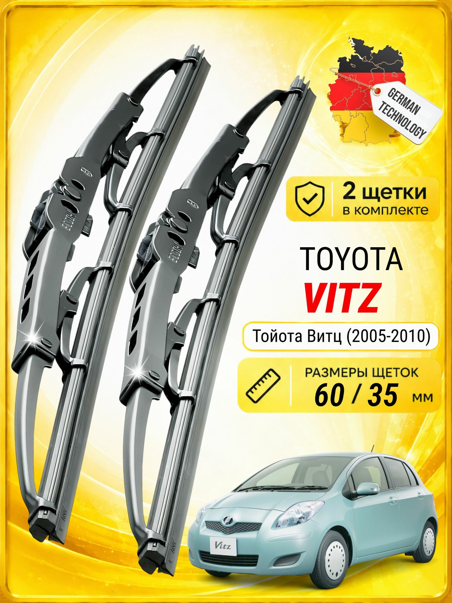 Дворники для Тойота Витц (2005-2010), щетки TOYOTA VITZ