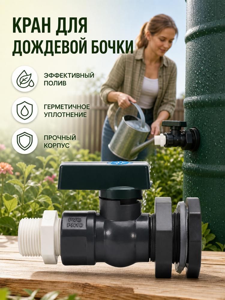 Комплект для установки крана в пластиковую бочку, - Короткий