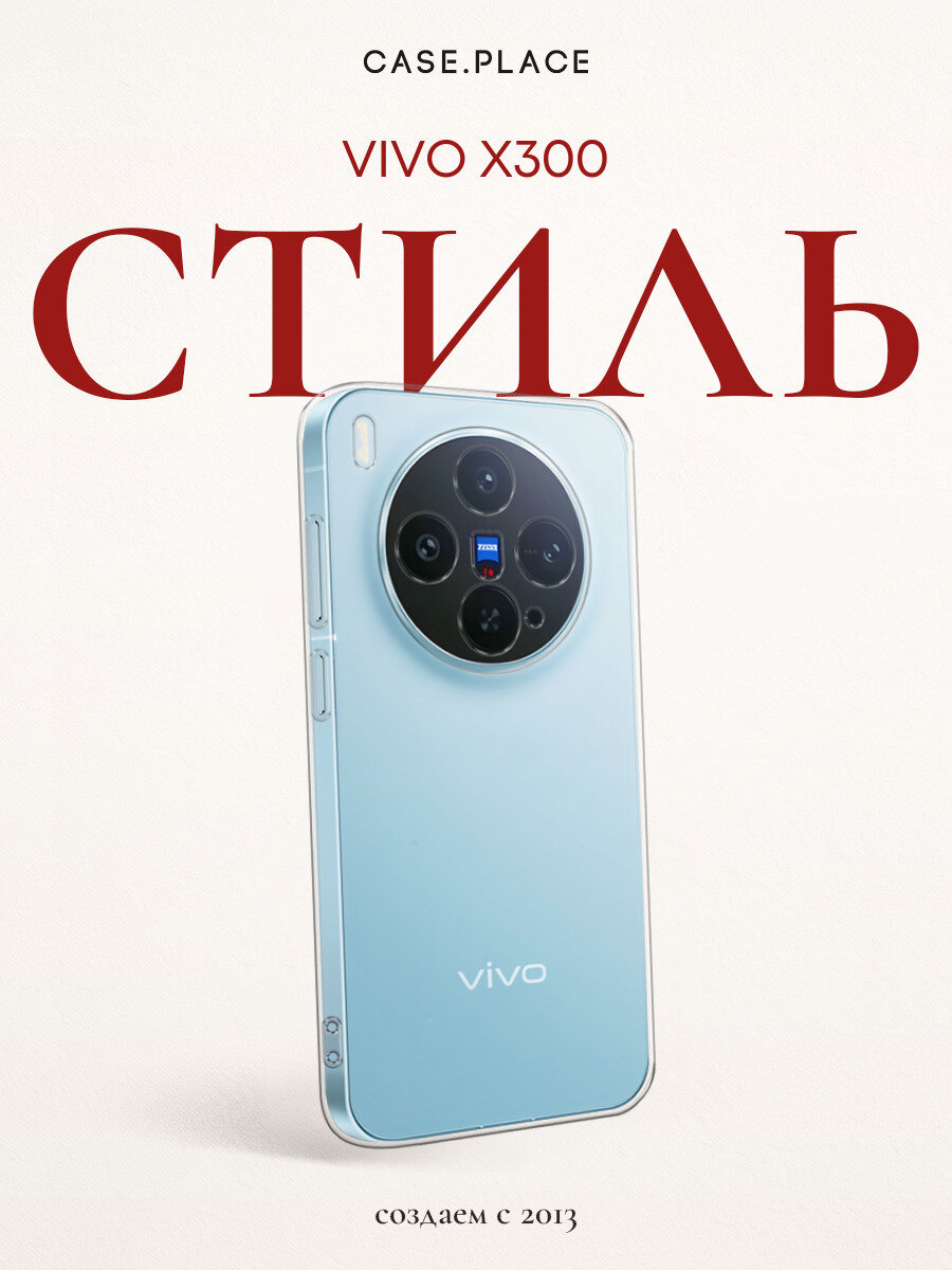 Силиконовый чехол на Vivo X300 / Виво X300 прозрачный
