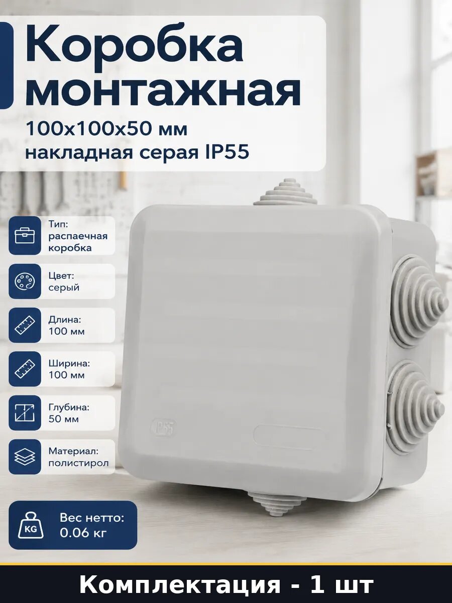 Коробка монтажная 100x100x50 мм накладная серая IP55