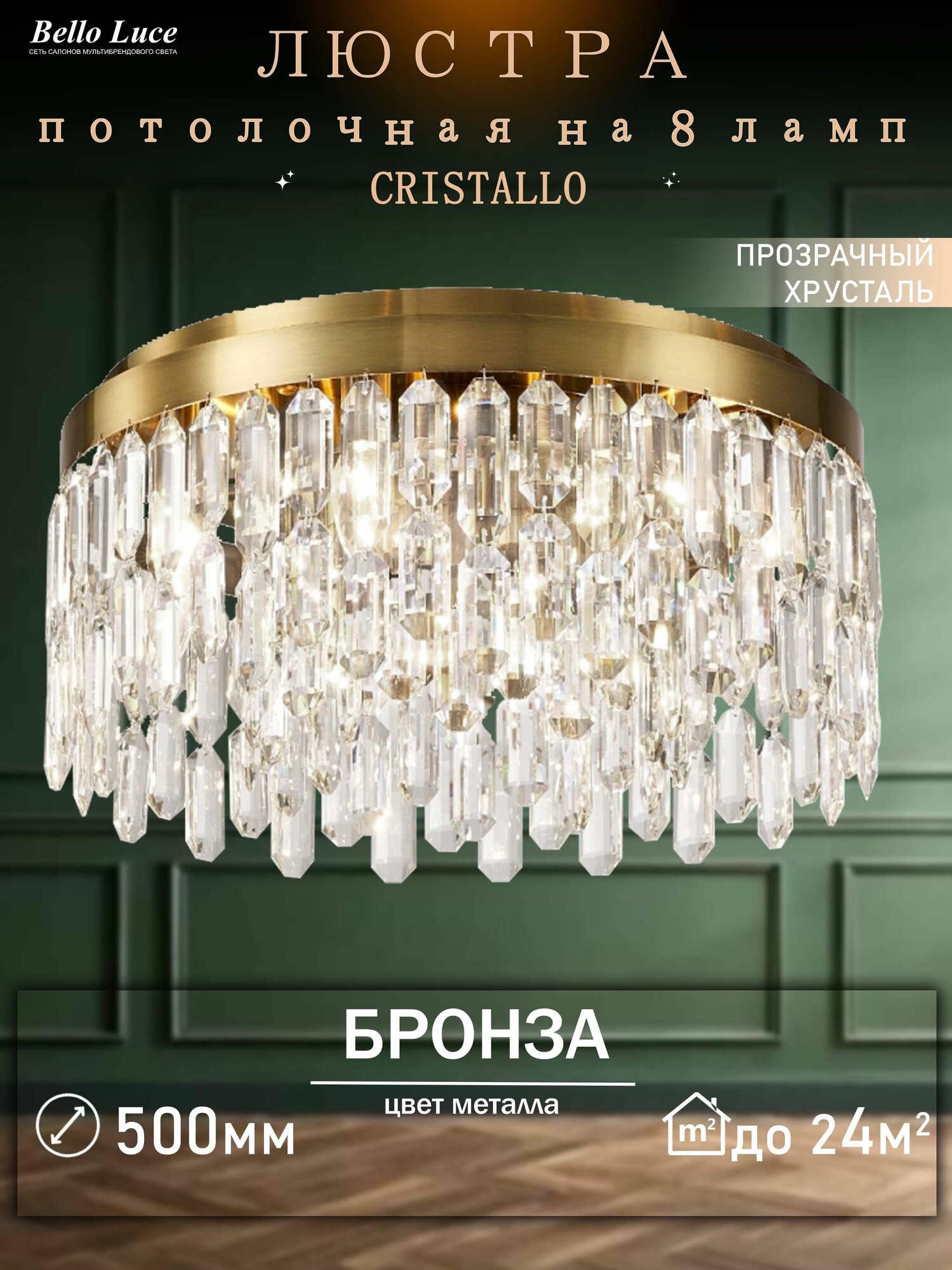Люстра Cristallo хрустальная круглая цвет бронзы с прозрачными хрустальными подвесками потолочная на 8 ламп E14