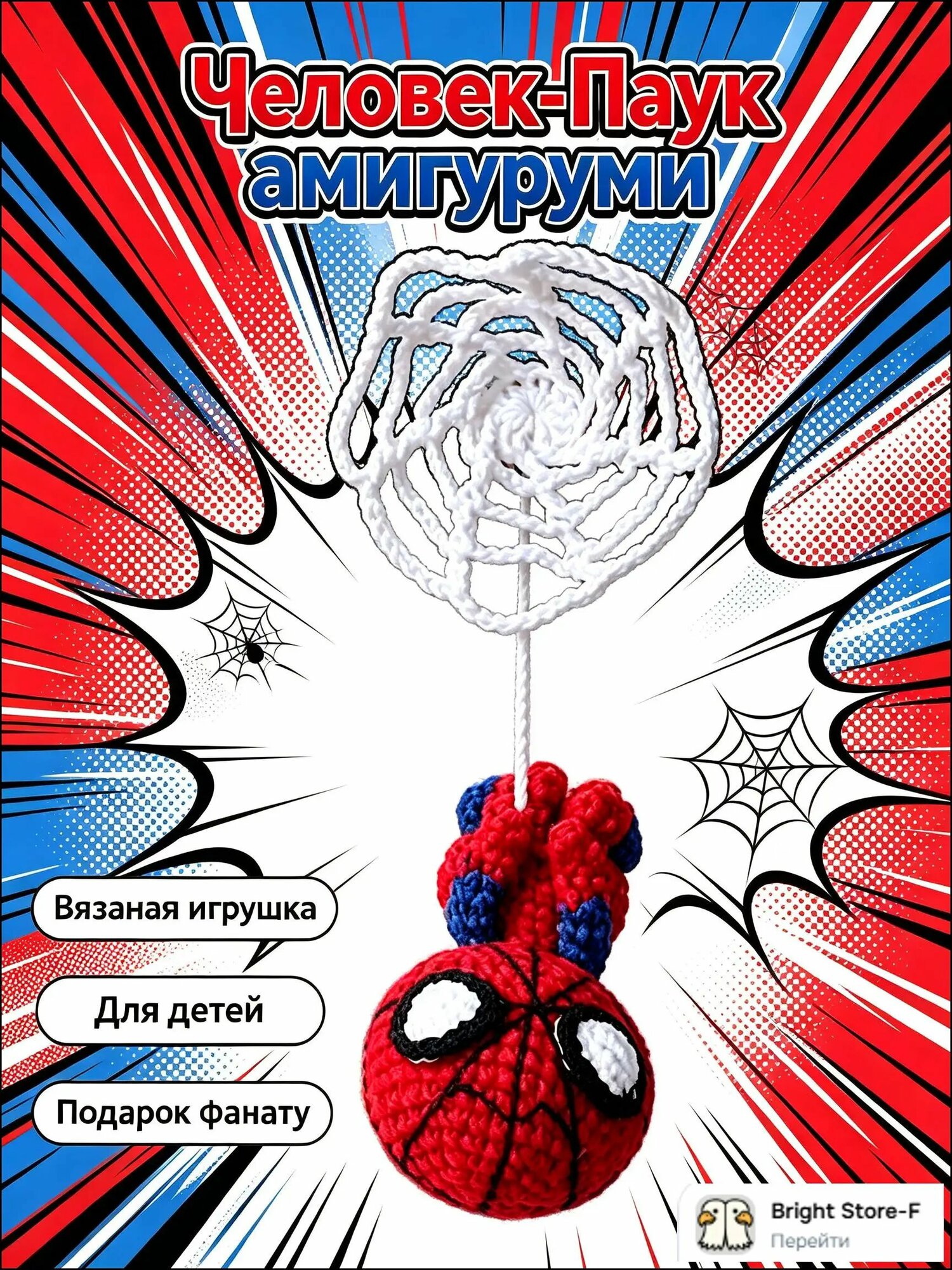 Набор для рукоделия вязания крючком Человек-Паук амигуруми