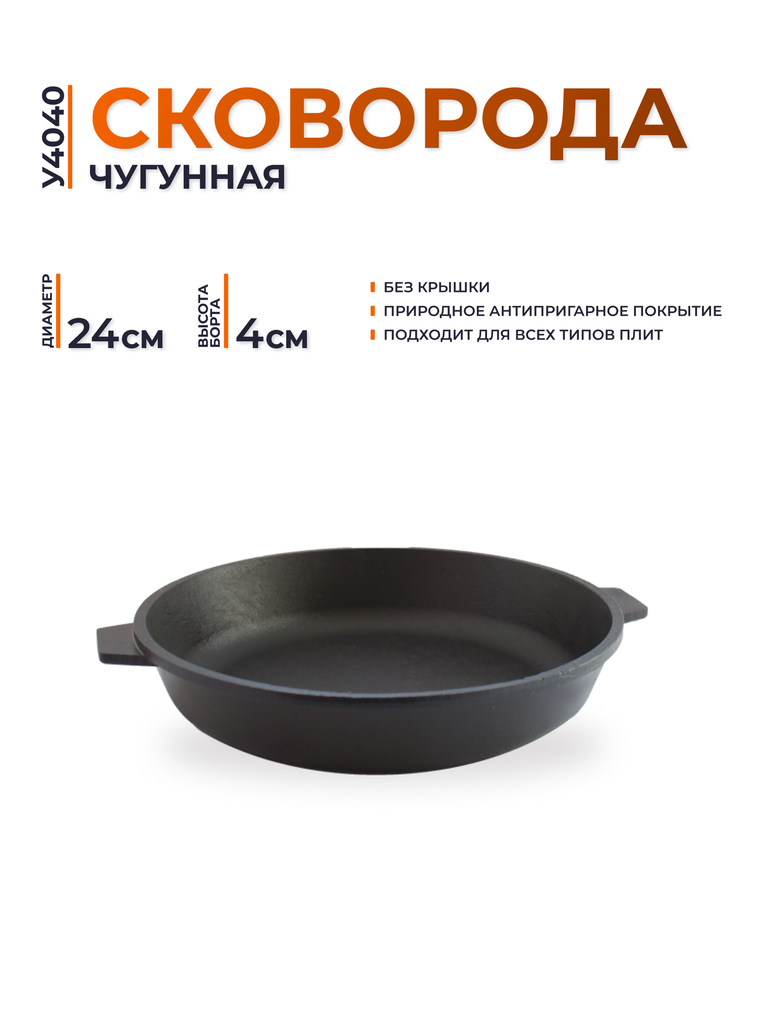 Сковорода 24 см Камская посуда у4040, черный, чугун, ручки литые