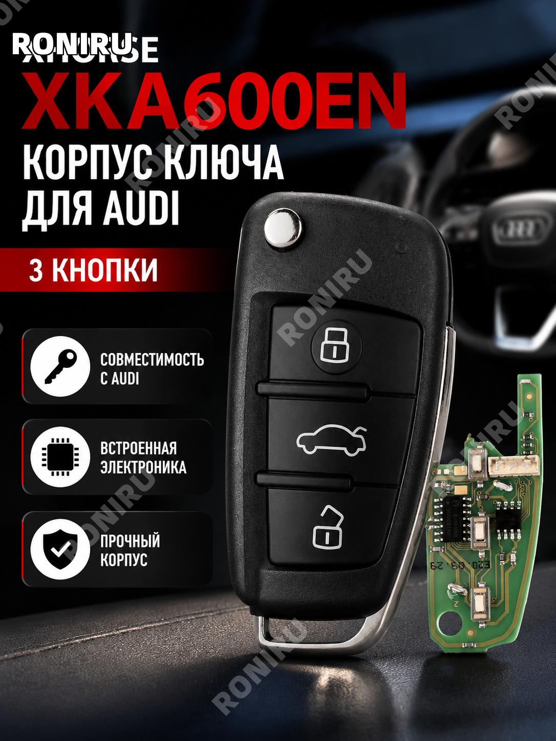 Проводной автомобильный ключ Xhorse XKA600EN,3 кнопки, стиль Audi, пластик