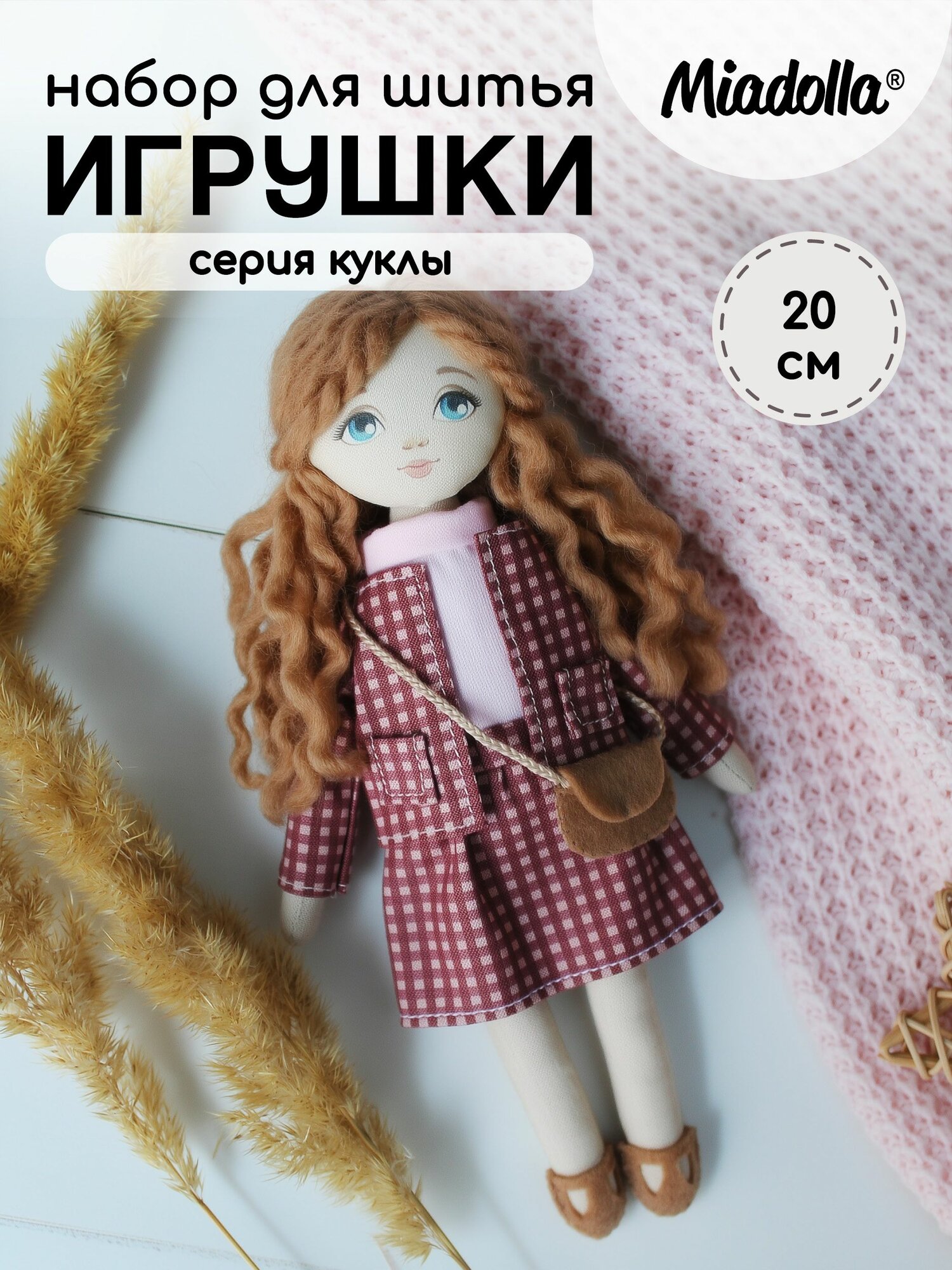 Набор для шитья игрушки кукла Натали Miadolla DL-0391