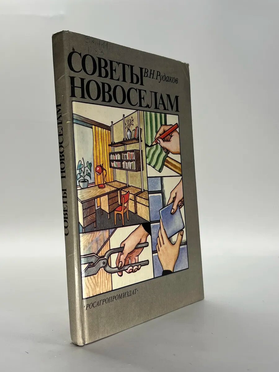 Советы новоселам