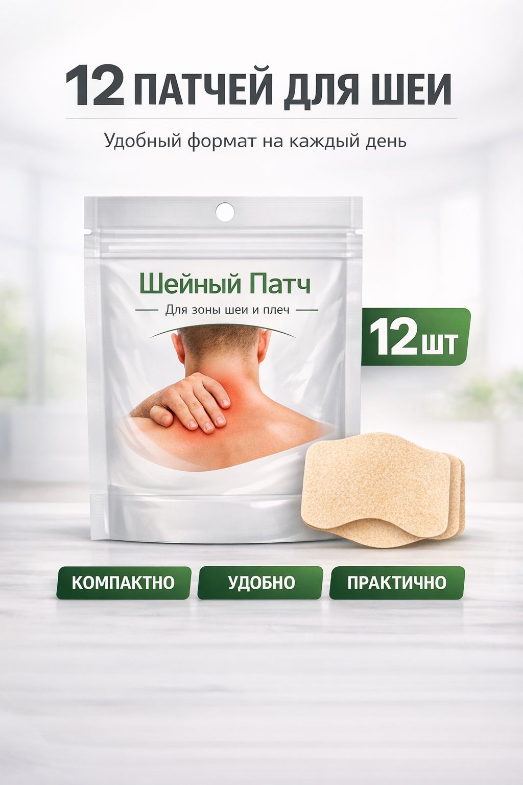 Патчи обезболивающие для спины и мышц, от боли в шее, согревающий