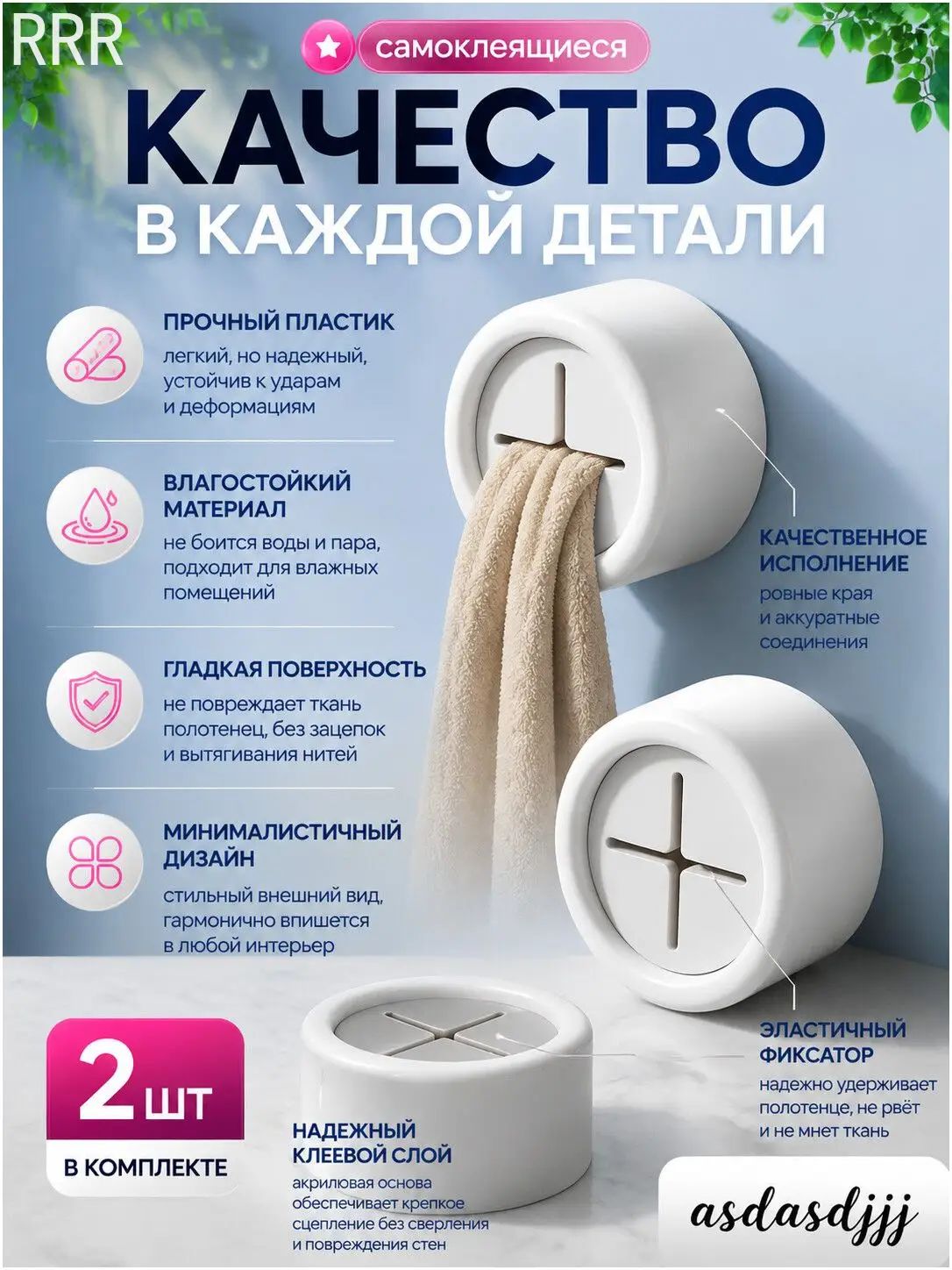 Держатель для полотенец белый, набор из 2 шт, с клейкой основой, аксессуар для ванной комнаты — фото 1