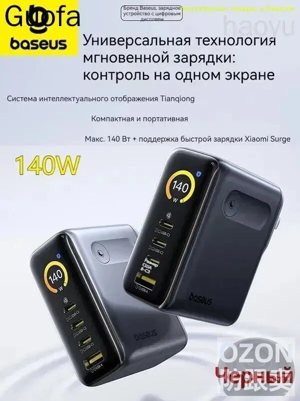 Baseus 140W Зарядное устройство на основе нитрида галлия, Подходит для ноутбуков, таких как Apple 17, Три порта Type-C и один порт USB, Максимальная мощность одного порта 140 Вт