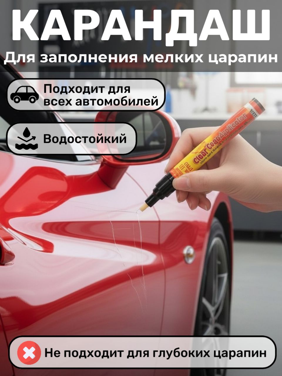 Карандаш для удаления царапин на автомобиле, средство от царапин для авто, маркер от царапин для автомобиля, ремонт царапин автомобиля