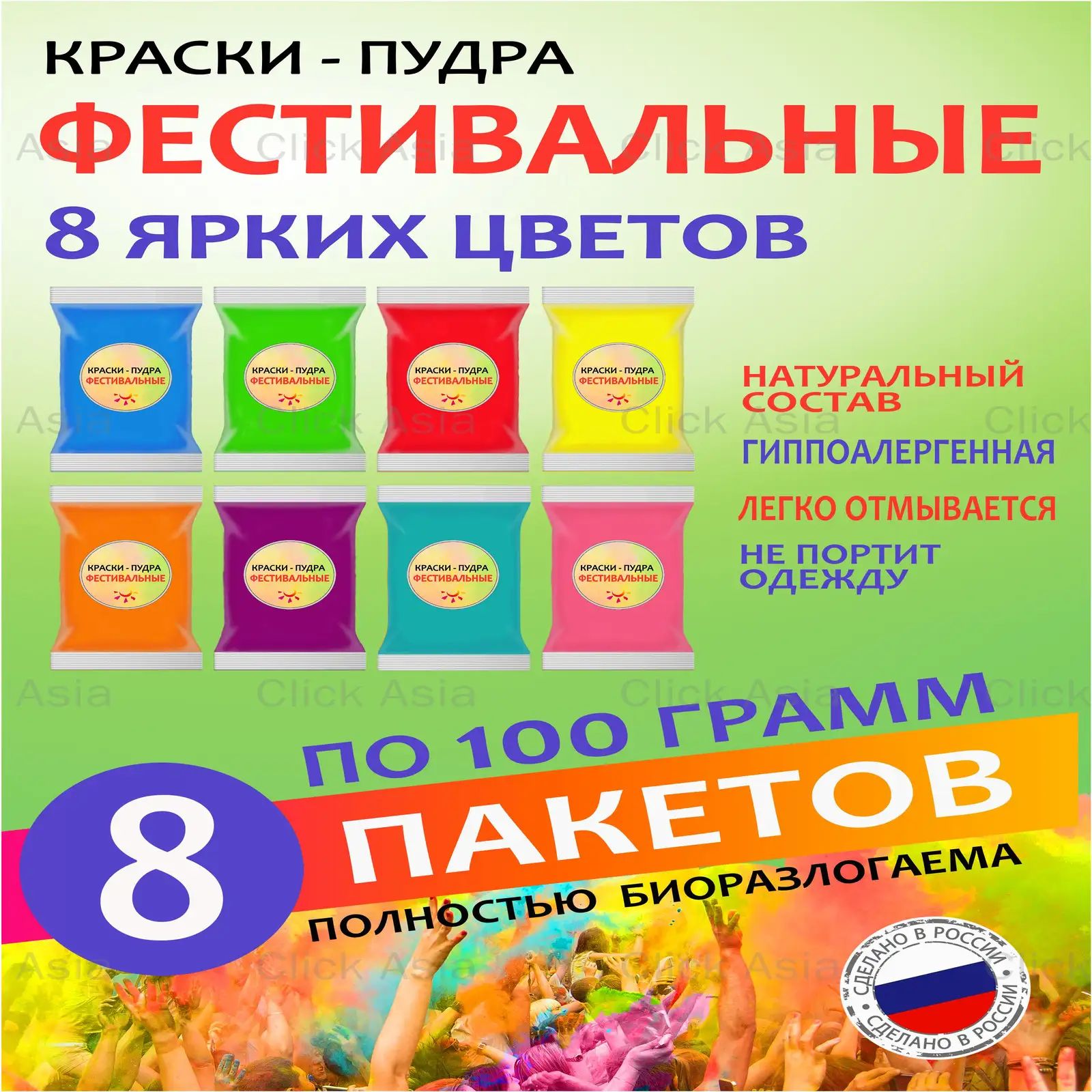 Качественный набор из 8 оттенков для праздничных красок Холи, используемый на фотосессиях, вечеринках и гендерпати.