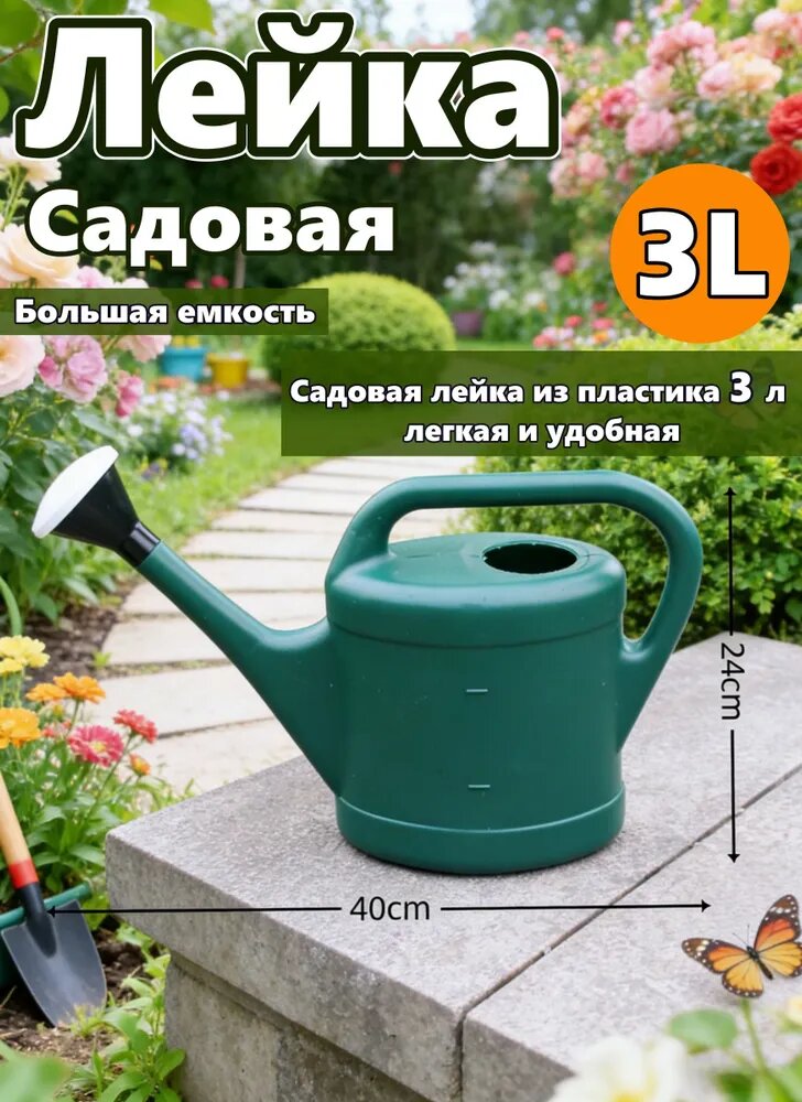 Лейка 3 л 1 шт 3 л 1 шт для полива растений для сада и огорода для домашнего использования для ухода за цветами для удобного полива