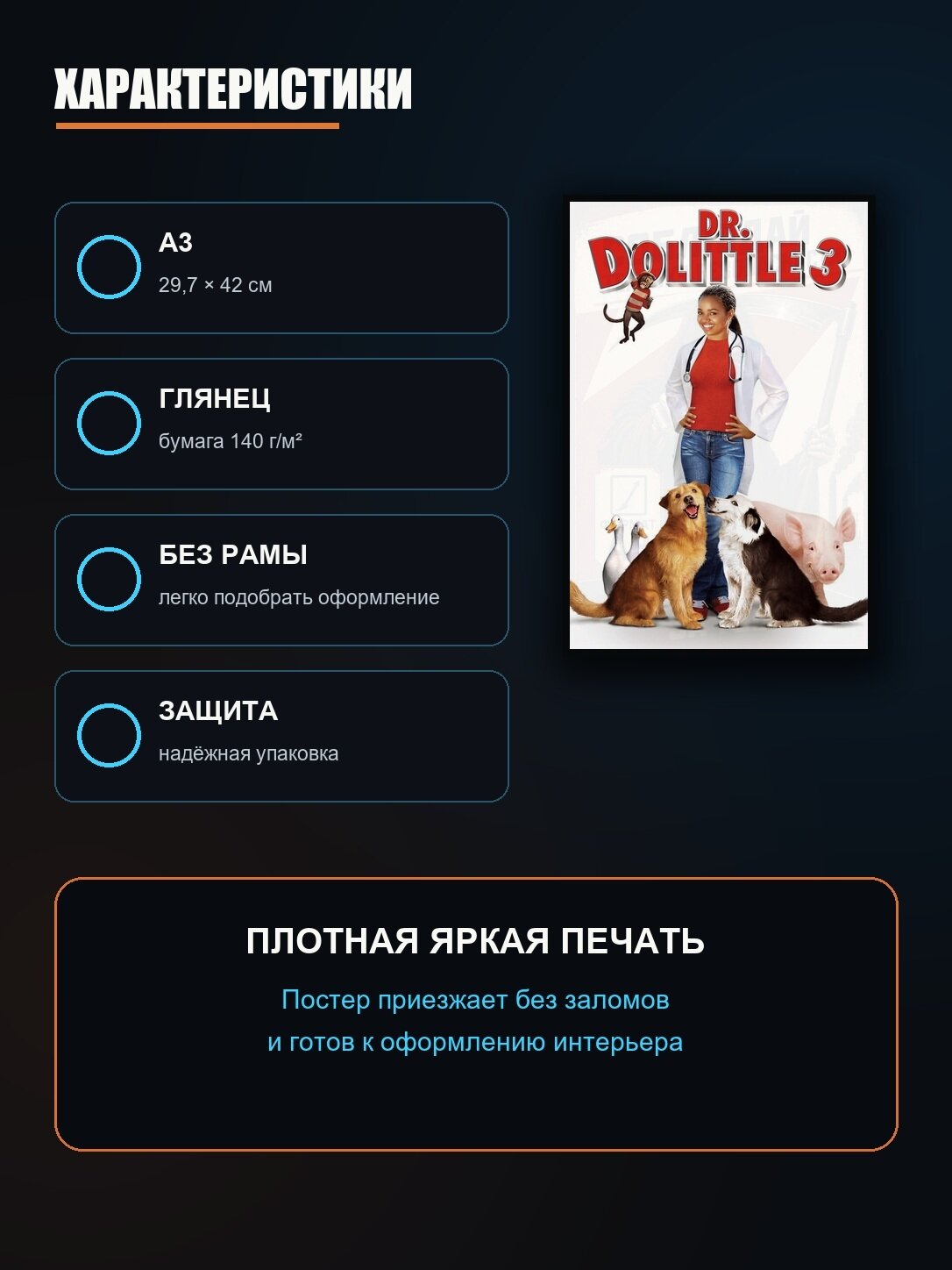 Постер Доктор Дулиттл 3 — фото 1