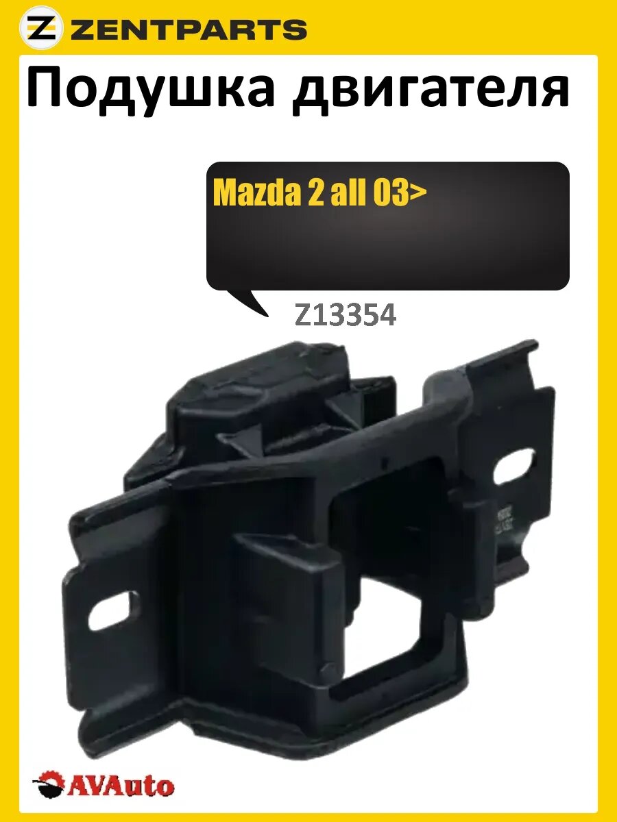 Подушка двигателя