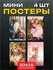 Мини постеры Коты воители
