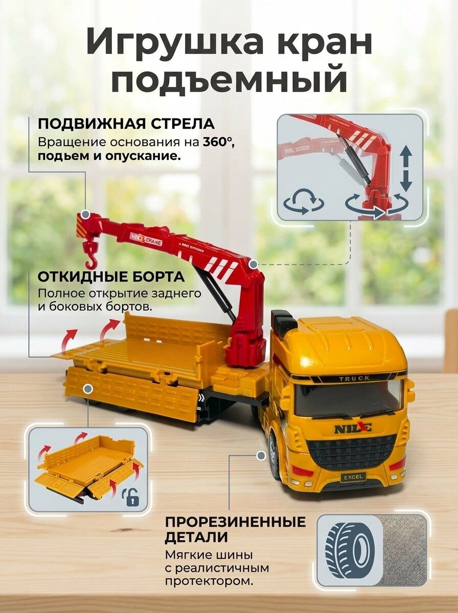 Игрушка кран подьемный, машинка детская манипулятор большой № 706-48