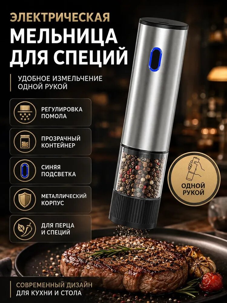 Электрическая мельница для специй, автоматическая, с керамическим жерновом, 5 уровней помола, Type-C зарядка, для перца, соли, кофе, нержавеющая сталь