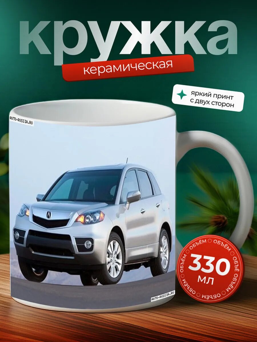 Кружка Акура RDX Acura RDX 25,