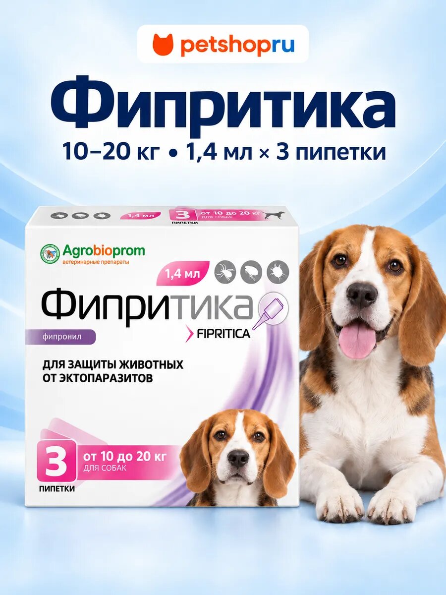 Капли агробиопром Фипритика 10–20 кг, 1,4 мл × 3