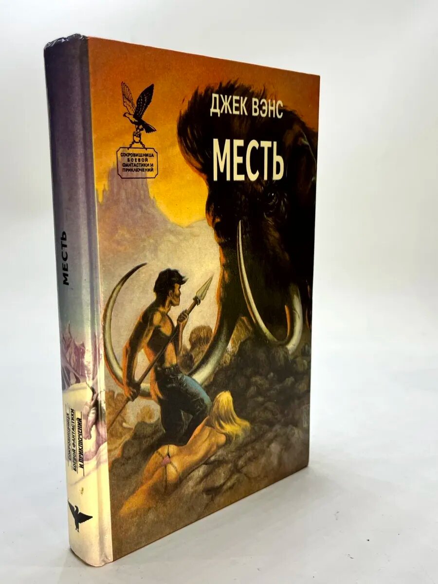 Месть