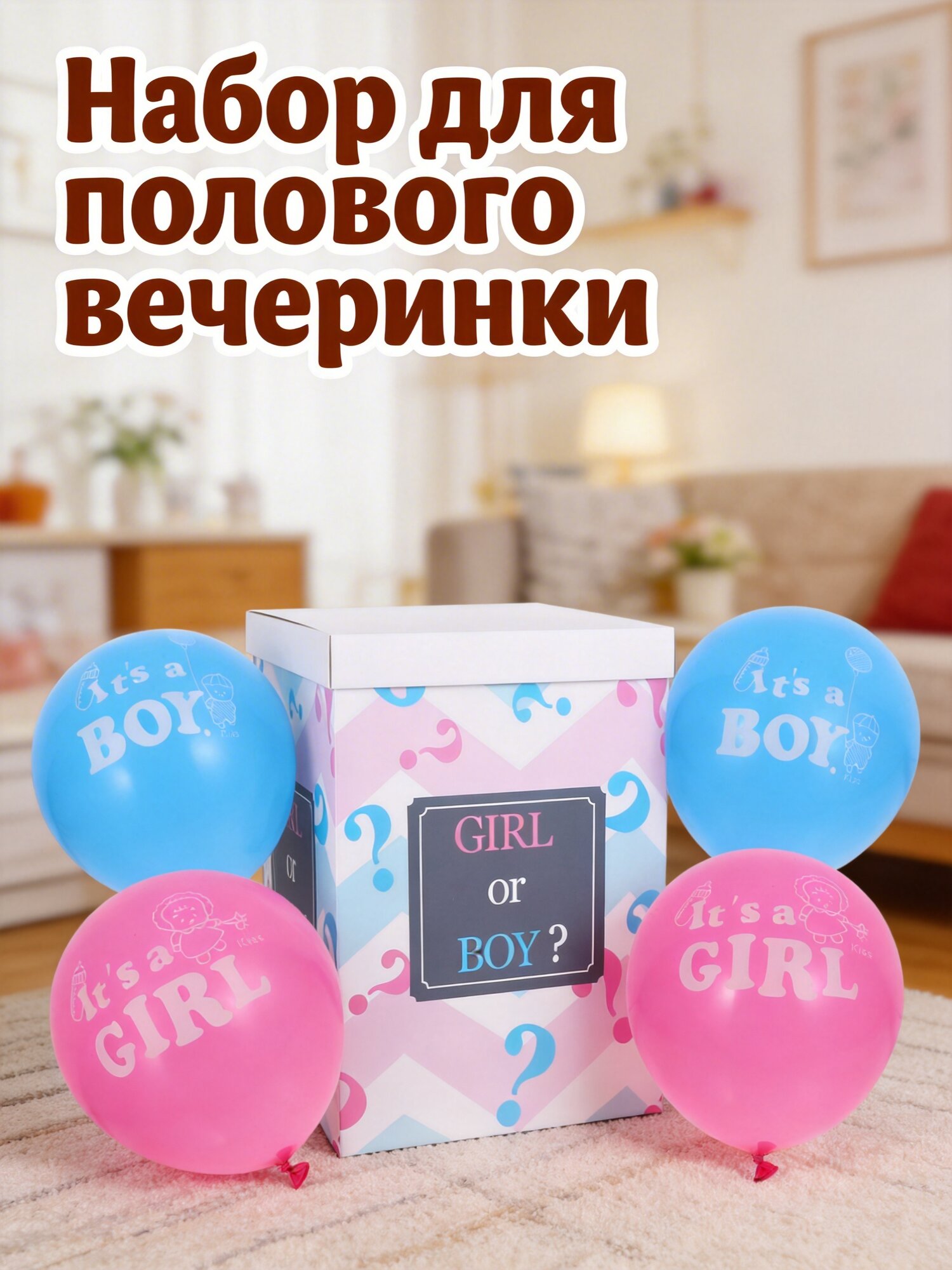 Коробка Для Розкрытия Пола Ребенка 1 ШтукаДля Декора Праздника 40.00X30.00X30.00Cm