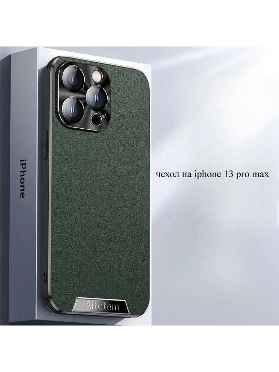 Роскошная кожа чехол для iphone 13 pro max(чехол на iphone 13 pro max)