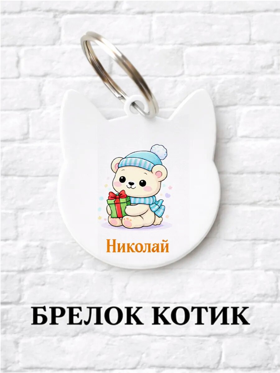 Брелок ZHENYA CLOUD