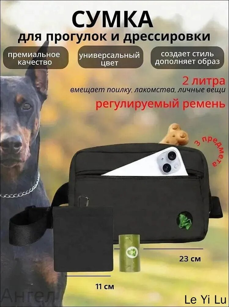 Сумка для корма и лакомств для дрессировки и прогулок с собакой, кошкой поясная, цвет черный