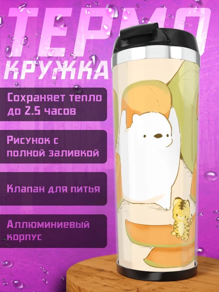 Термокружка Милые зверята с тыквой