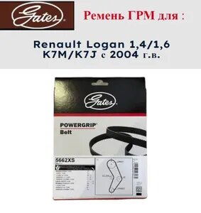 Remen grm reno logan 1 4 1 6 8kl original gates