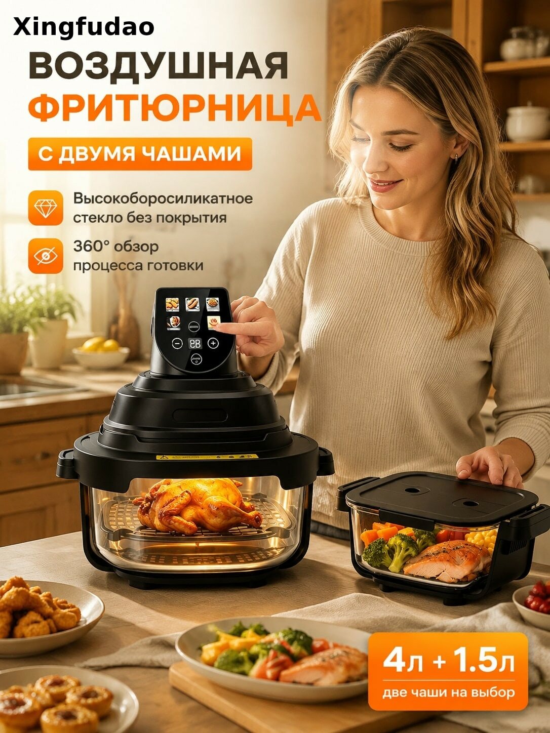 Аэрогриль электрический с двумя чашами из стекла 4 л и 1.5 л, мощность 1500 Вт, сенсорное управление, черный цвет