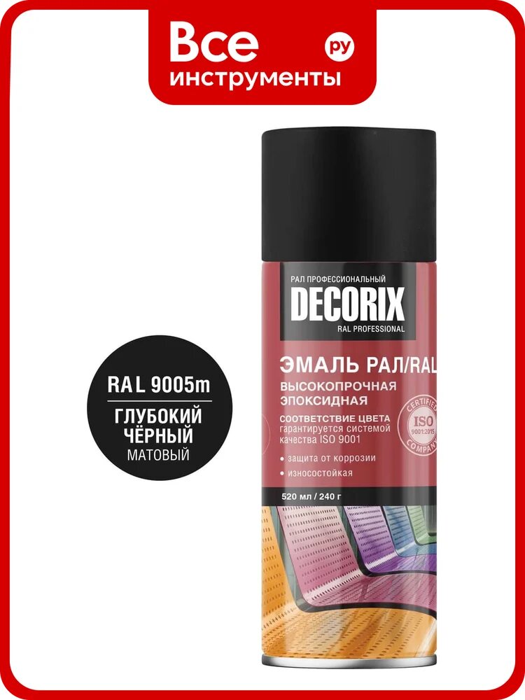 Аэрозольная эмаль эпоксидная высокопрочная RAL профессиональная Decorix, 520 мл, RAL 9005m, глубокий чёрный матовый 0173-9005m DX
