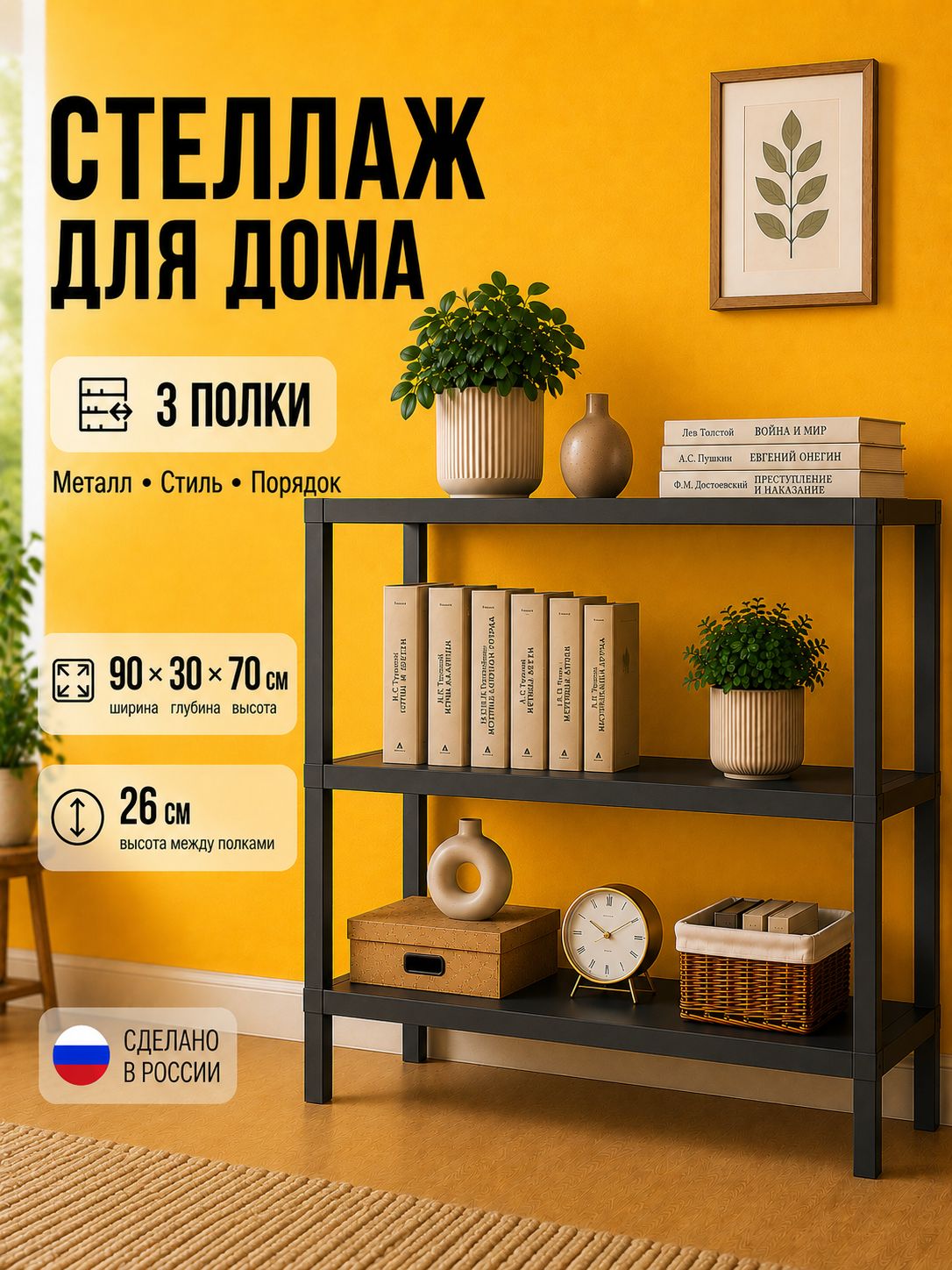 Стеллаж металлический напольный для хранения, открытый, лофт, для книг, кухни, ванной, 90х30х70 3 полки
