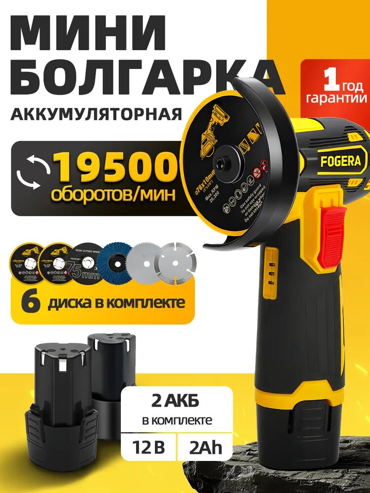 Мини УШМ аккумуляторная 19500 об/ м 75 мм
