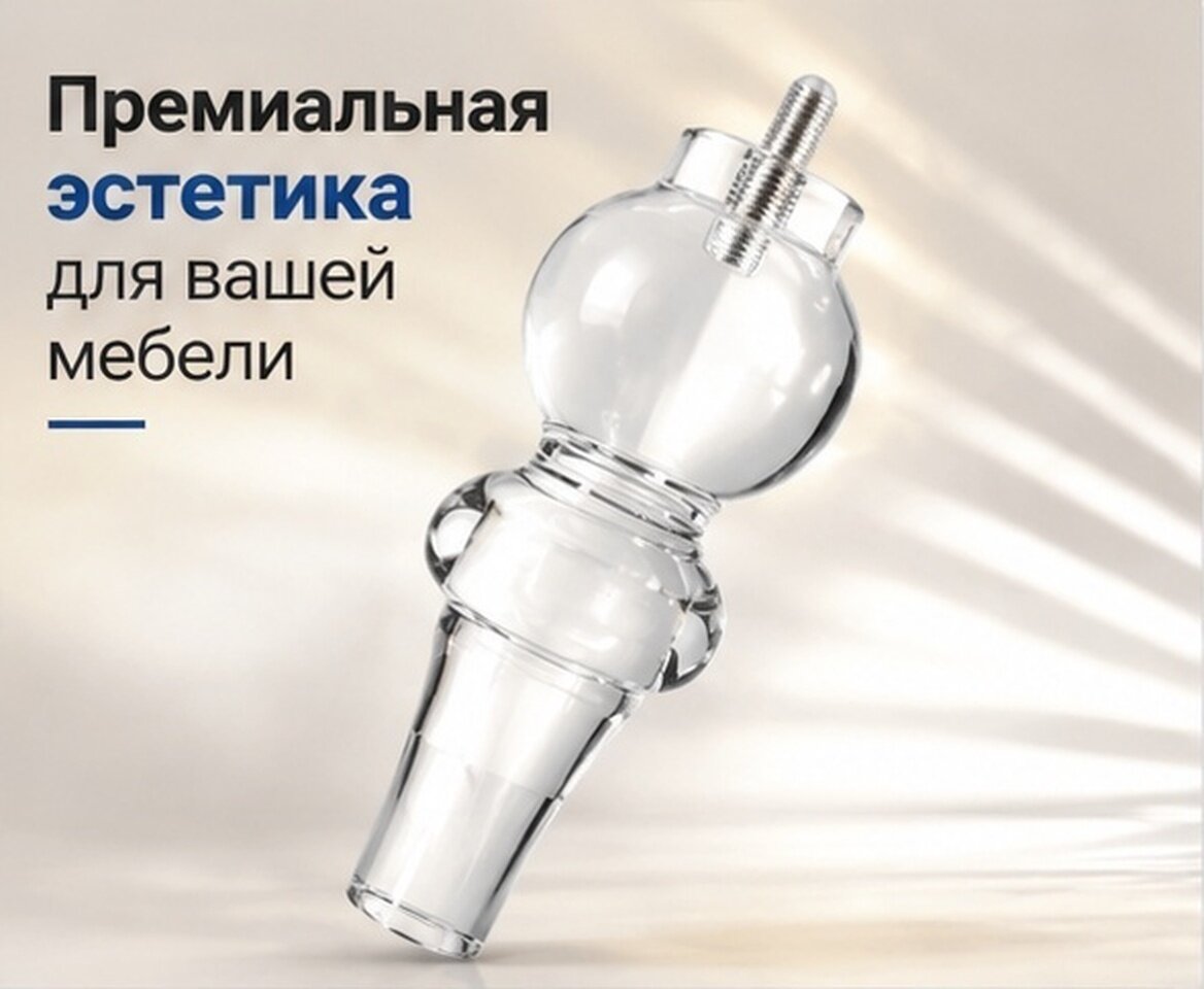 Прозрачные Опоры Для Мебели 1 Шт Длина 18x6.8Cm Из Акрилового Стекла В Европейском Стиле Защита Пола От Царапин