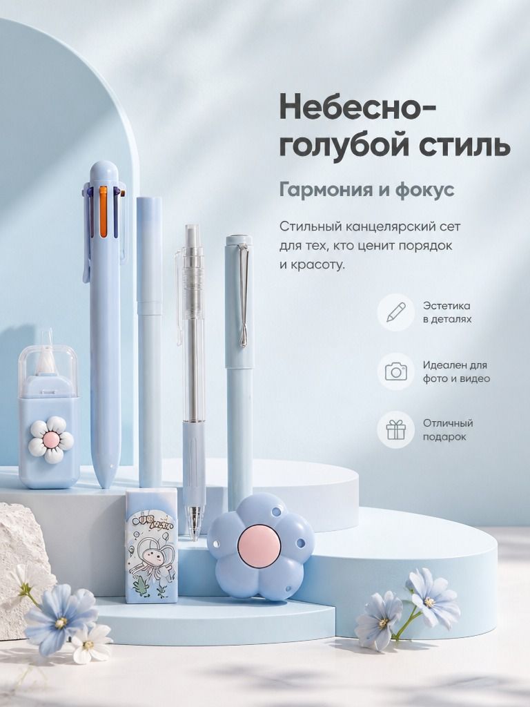 Подарочный набор канцелярии для школы 7 предметов, школьные принадлежности