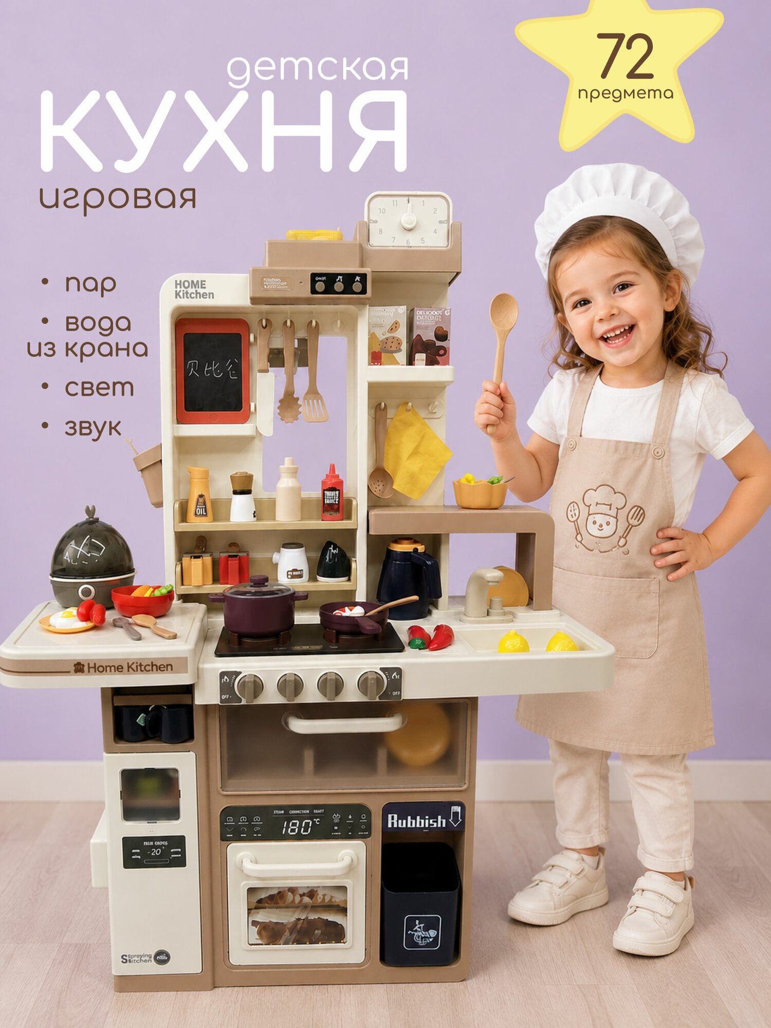 Кухня детская игровая Labalu, 72 предмета, с водой, холодным паром, светом и звуком